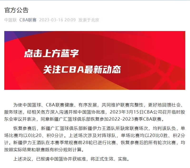 新疆广汇男篮将回归本赛季CBA联赛-凯风网